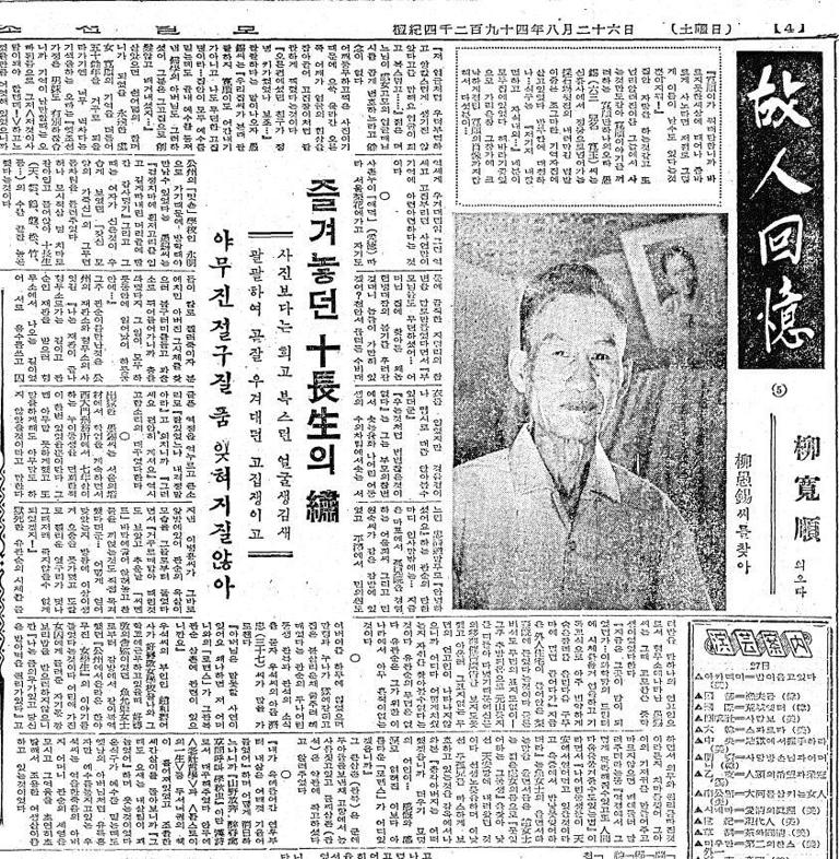 Yu Gwan-sun's Legacy Divides Scholars, Textbooks
