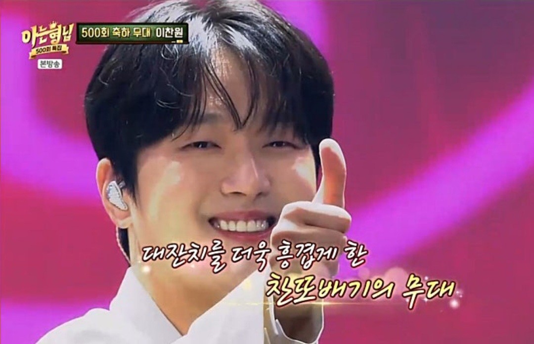 트롯거성 이찬원 500회 특집 아는 형님서 신명나는 진또배기 무대로 잔치 분위기 폭발
