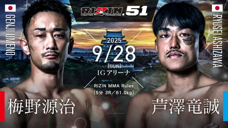 【リアルタイム速報】RIZIN.51｜試合経過・結果・ハイライト｜9.28 in 名古屋
