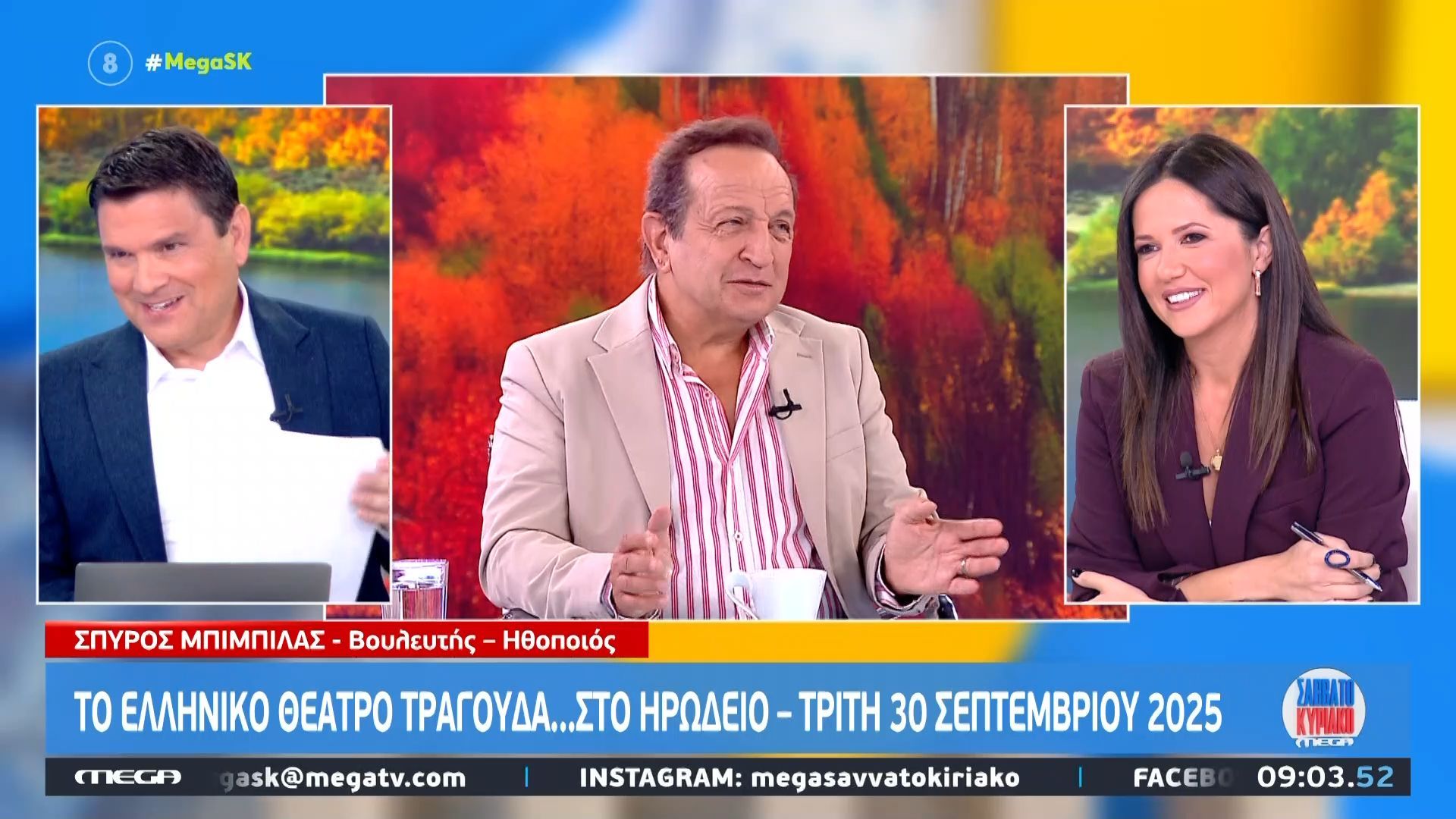 Το Ελληνικό θέατρο τραγουδά... στο Ηρώδειο - Τρίτη 30 Σεπτεμβρίου 2025