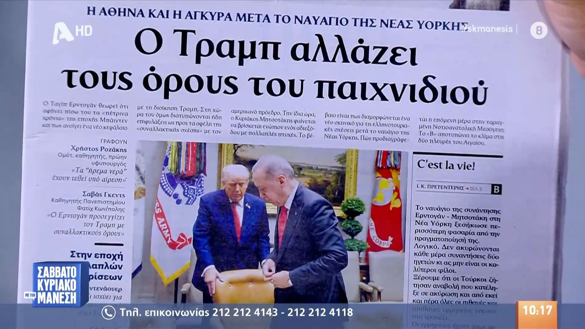 Τα πρωτοσέλιδα των εφημερίδων | 28/09/2025