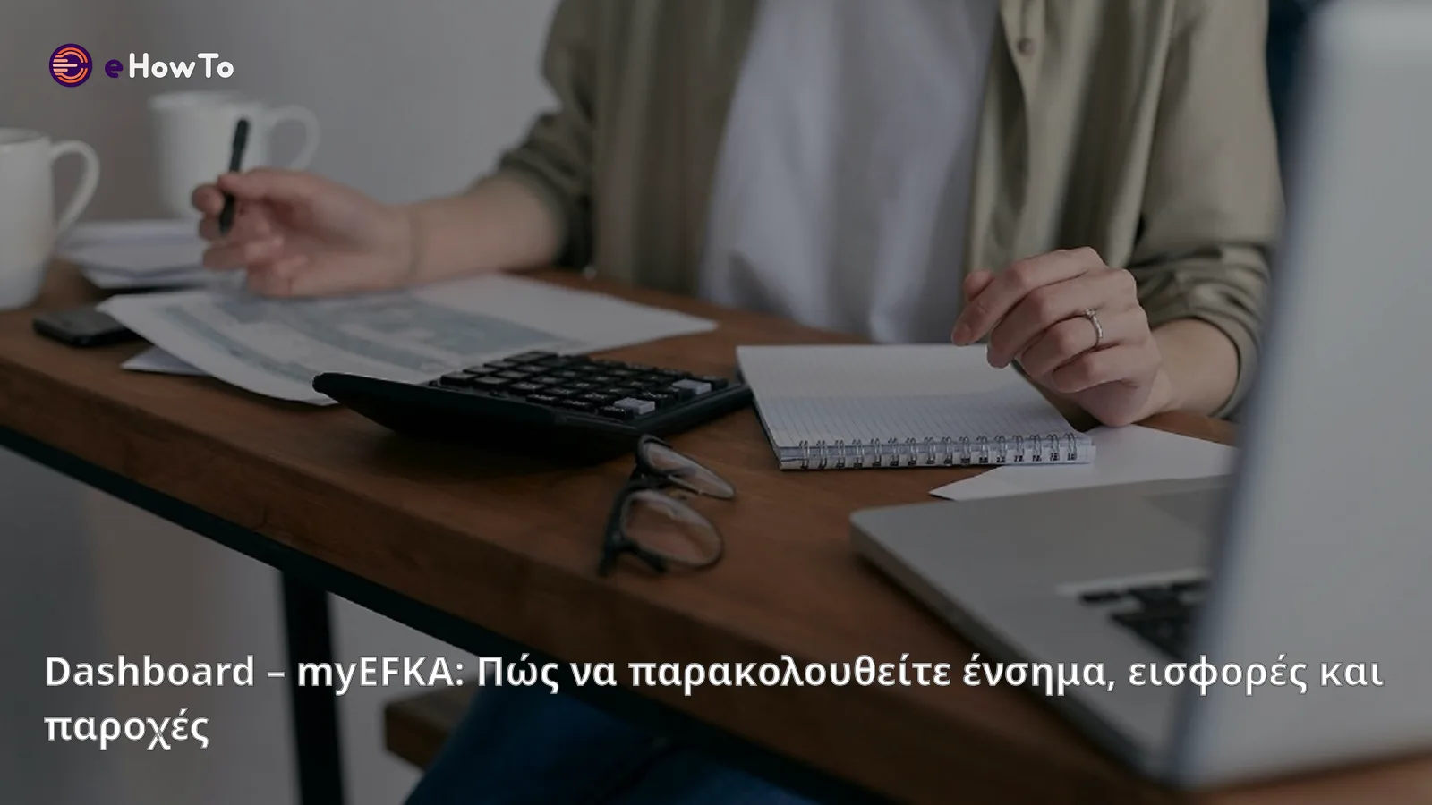 Dashboard – myEFKA: Πώς να παρακολουθείτε ένσημα, εισφορές και παροχές