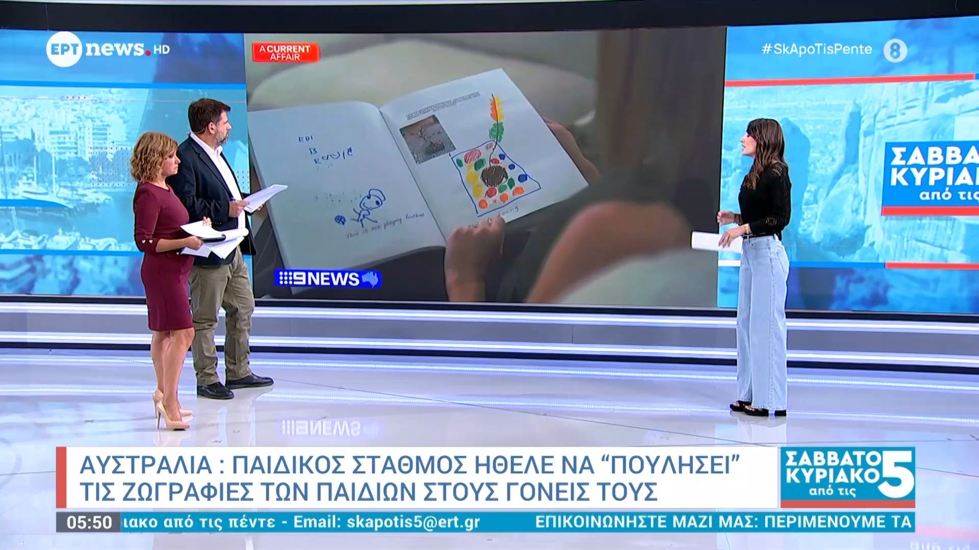 Αυστραλία | Παιδικός σταθμός ήθελε να πουλήσει στους γονείς τις ...