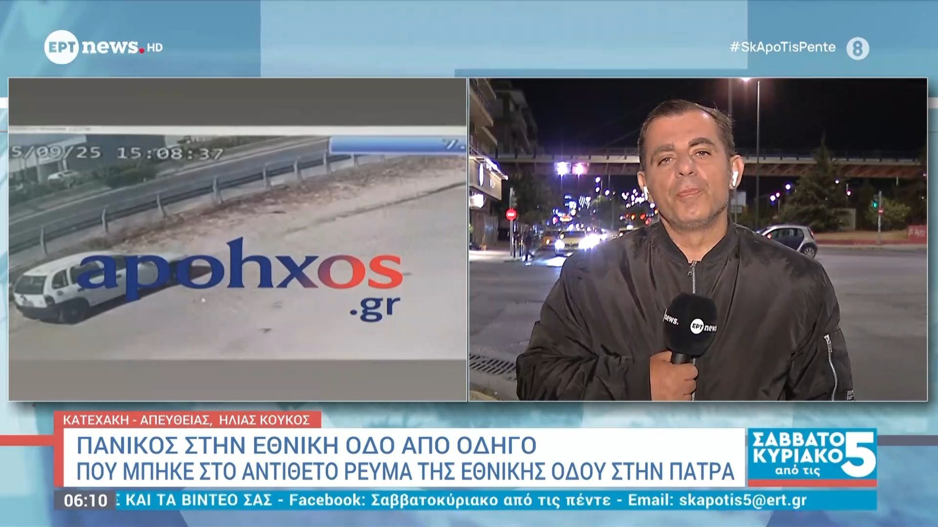 Πανικός στην εθνική οδό με οδηγό που μπήκε στο αντίθετο ρεύμα