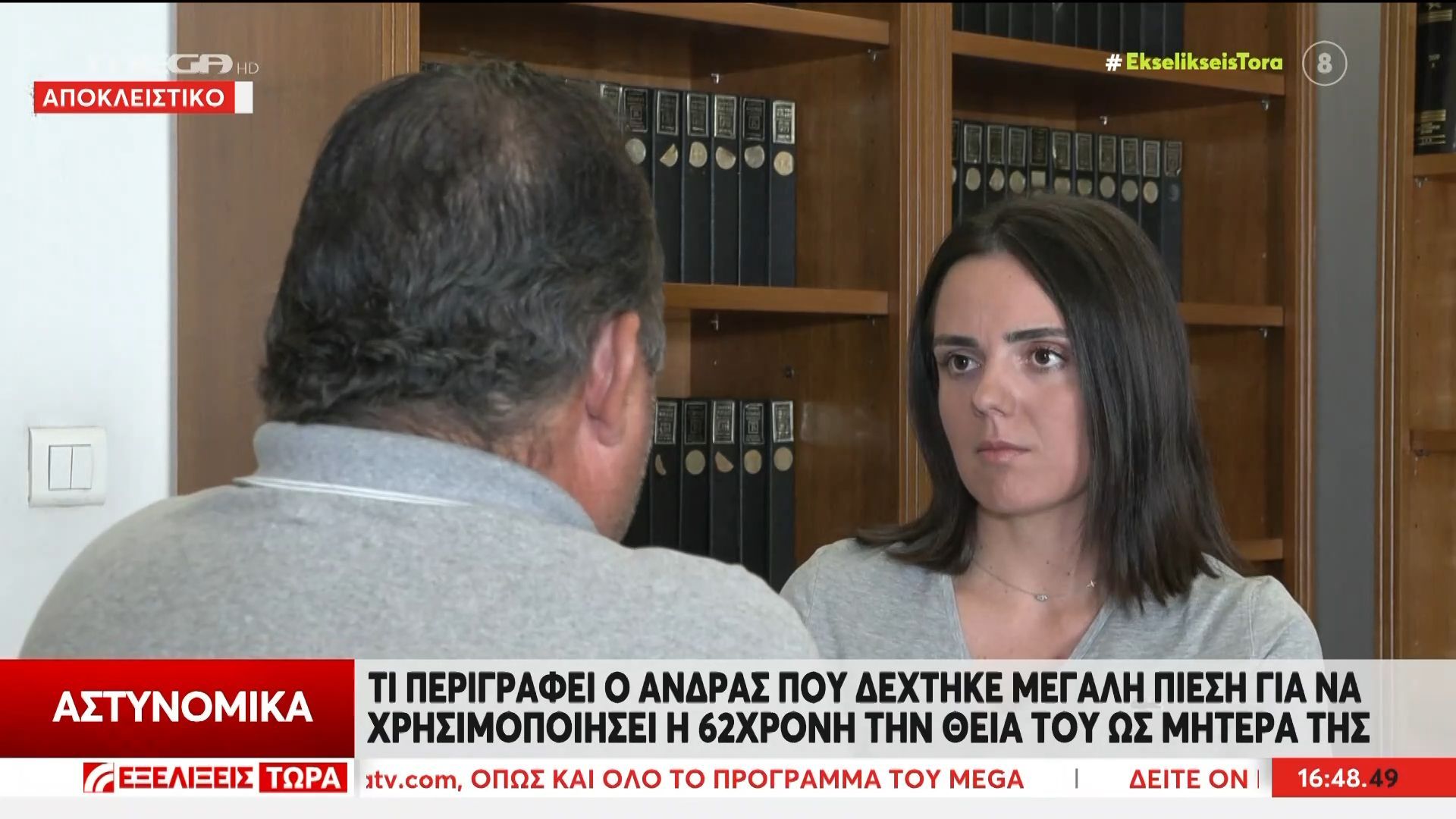 Βοιωτία: Τι περιγράφει ο άνδρας που δέχθηκε μεγάλη πίεση για να ...