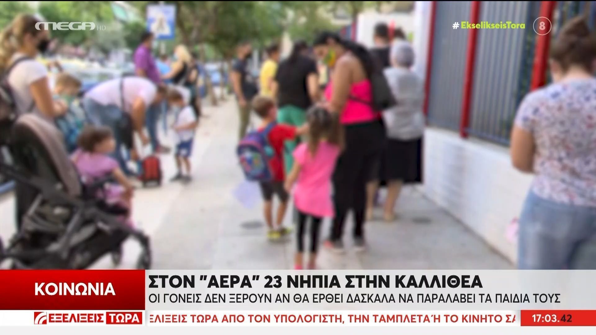 Στον «αέρα» 23 νήπια στην Καλλιθέα: Οι γονείς δεν ξέρουν αν θα έρθει η ...