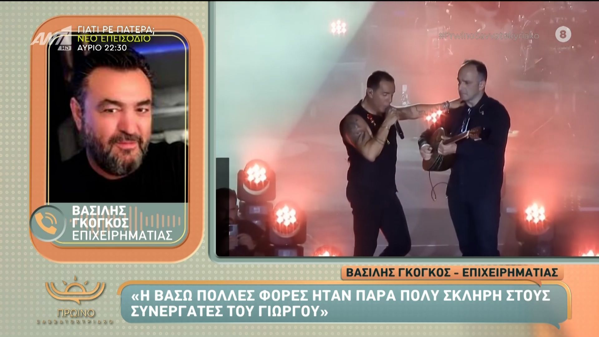 Γιώργος Μαζωνάκης: Ο φίλος του, Βασίλης Γκόγκος σε νέες αποκαλύψεις ...