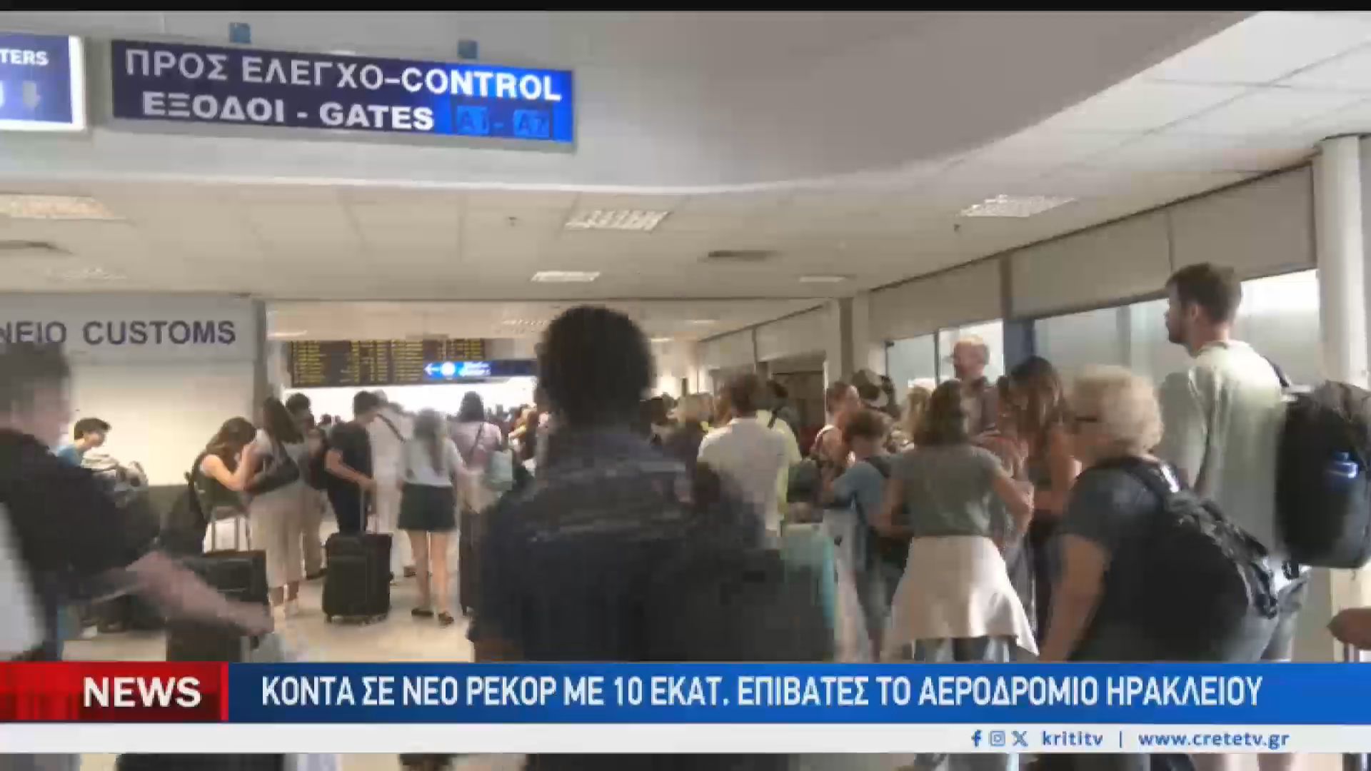 Κοντά σε νέο ρεκόρ με 10 εκατ. επιβάτες το Αεροδρόμιο Ηρακλείου -Γιατί ...