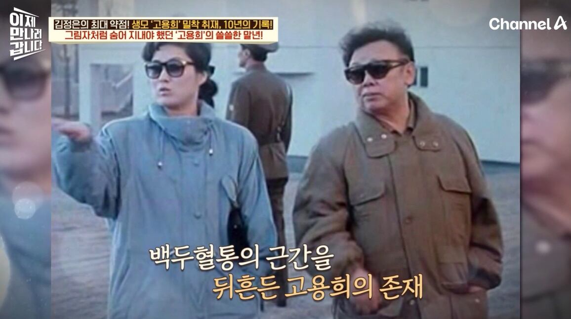 Kim Jong-un's Japanese-Korean Roots Revealed in Family History