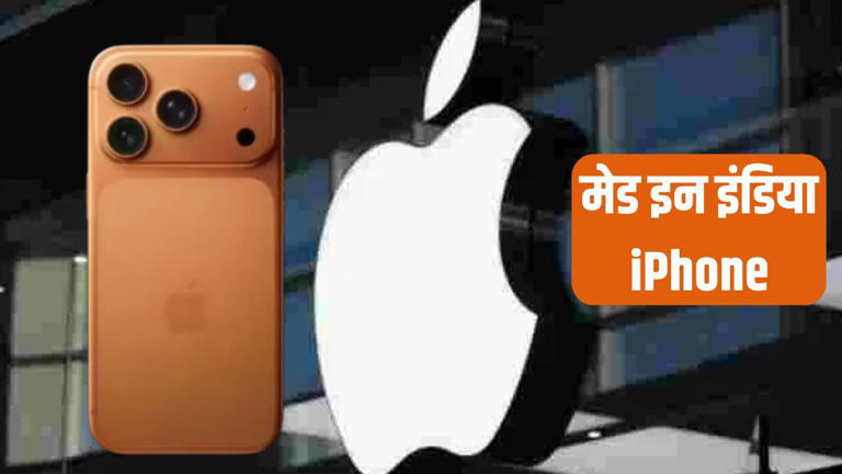 पूरी दुनिया में छाया Made In India iPhone, 88 हजार करोड़ का फोन हो गया ...