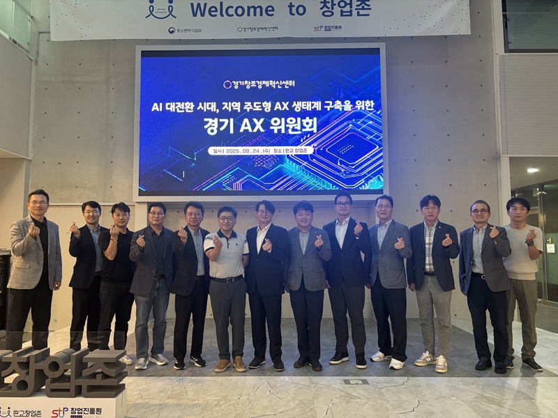 스타트업이 이끄는 AI 전환, 경기 AX 위원회 출범