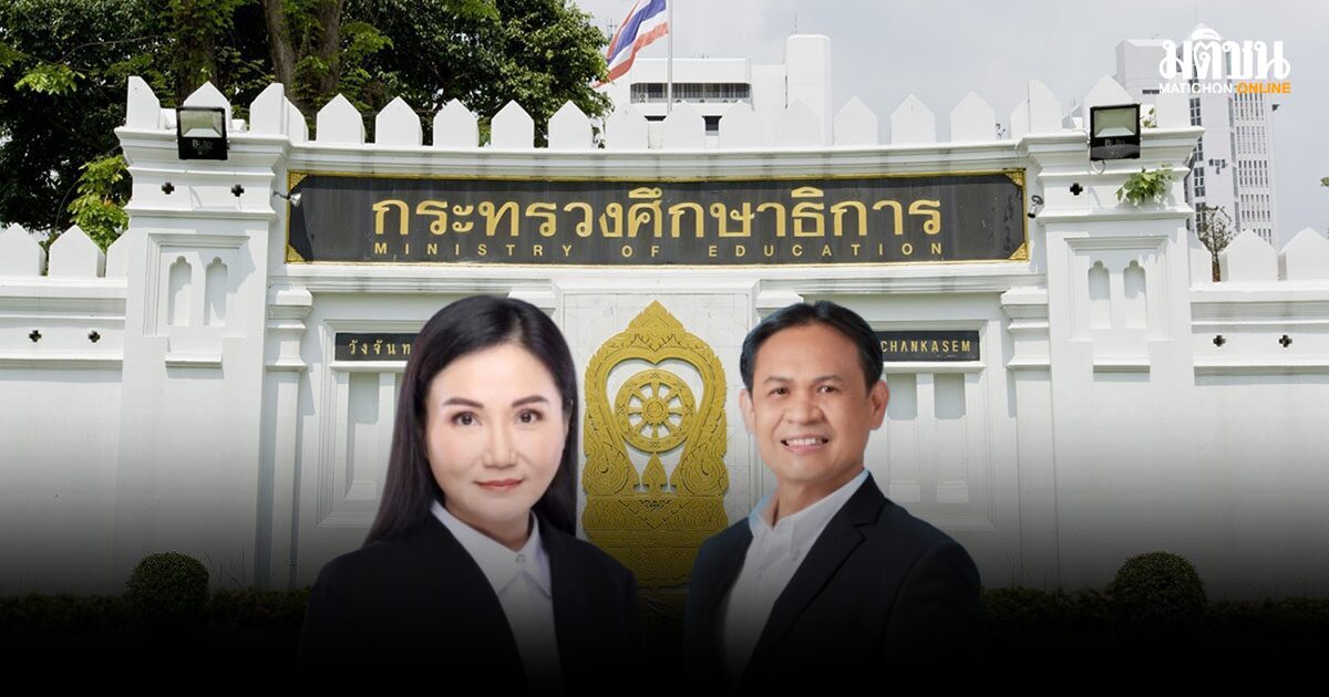 ส.บ.ม.ท.หนุน’นฤมล-องอาจ’คุมศธ. ฝาก4เดือนแก้ปัญหาระบบการศึกษา