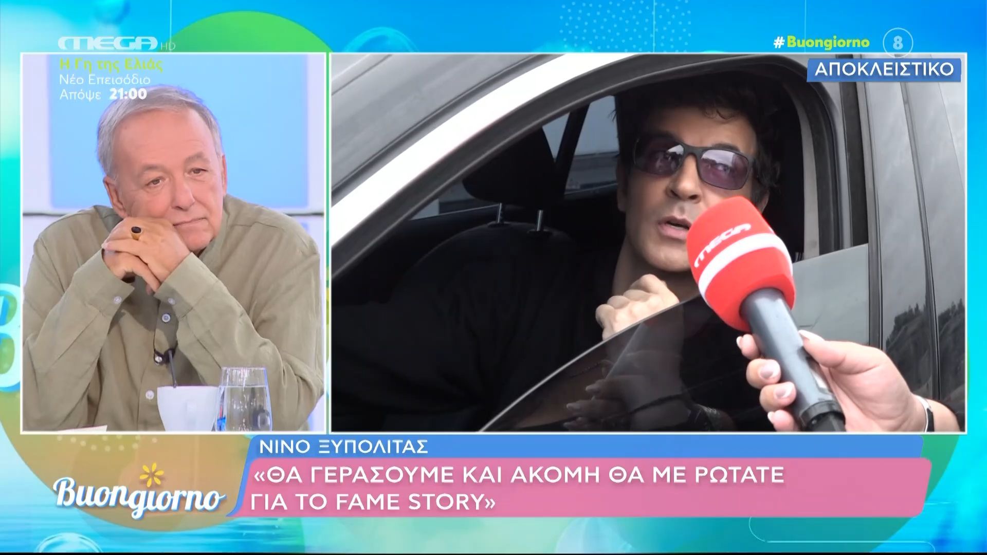 Νίνο: «Δεν θα απαντήσω σε αυτά που θες - Δεν ενδιαφέρεται κανείς για τη ...