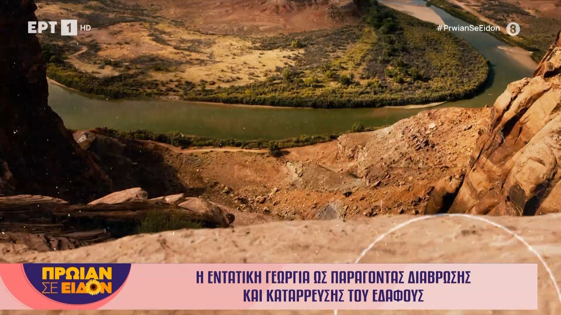 Η πτώση της Τροίας ως αποτέλεσμα οικολογικής κρίσης