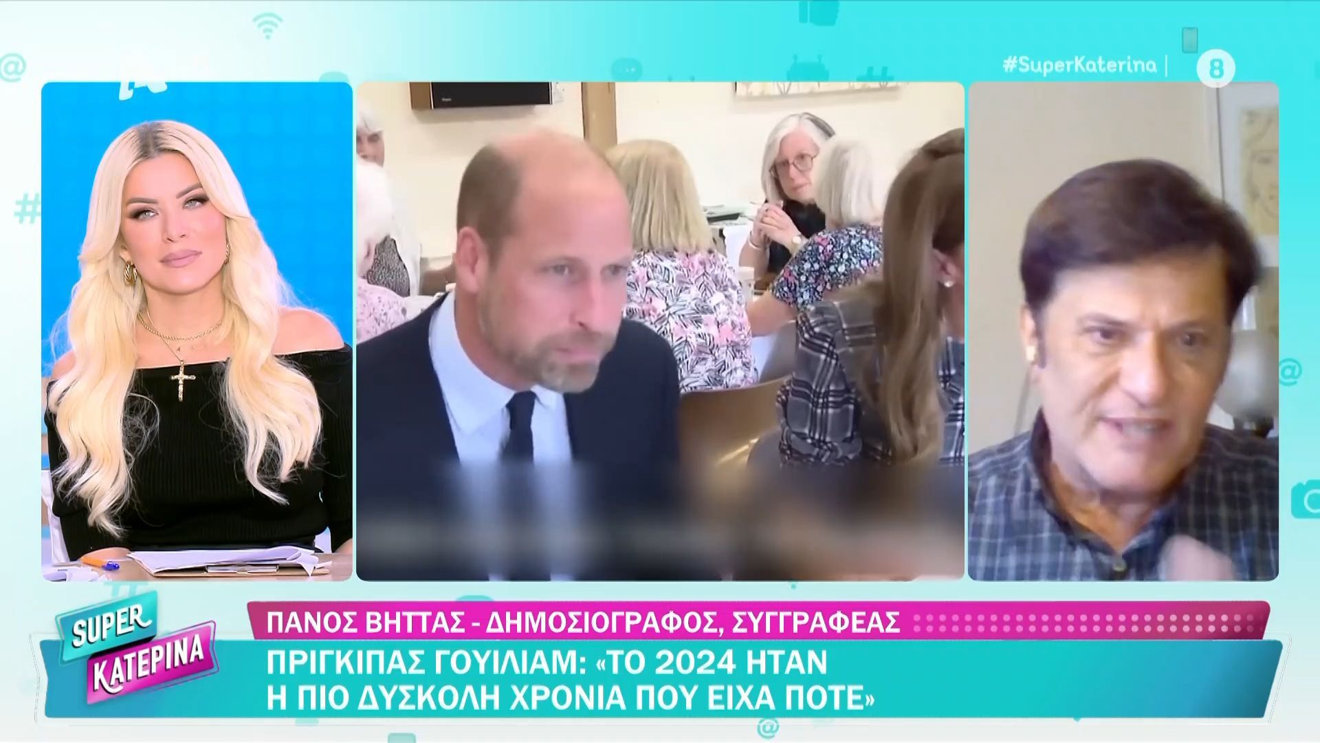 Πρ. Γουίλιαμ: «Το 2024 ήταν η πιο δύσκολη χρονιά που είχα ποτέ»