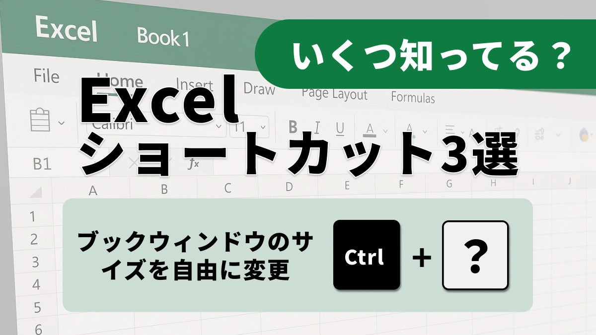 【Excelマスター】F6キーを制覇せよ！複数のファイル作業が超スムーズになる3つの方法