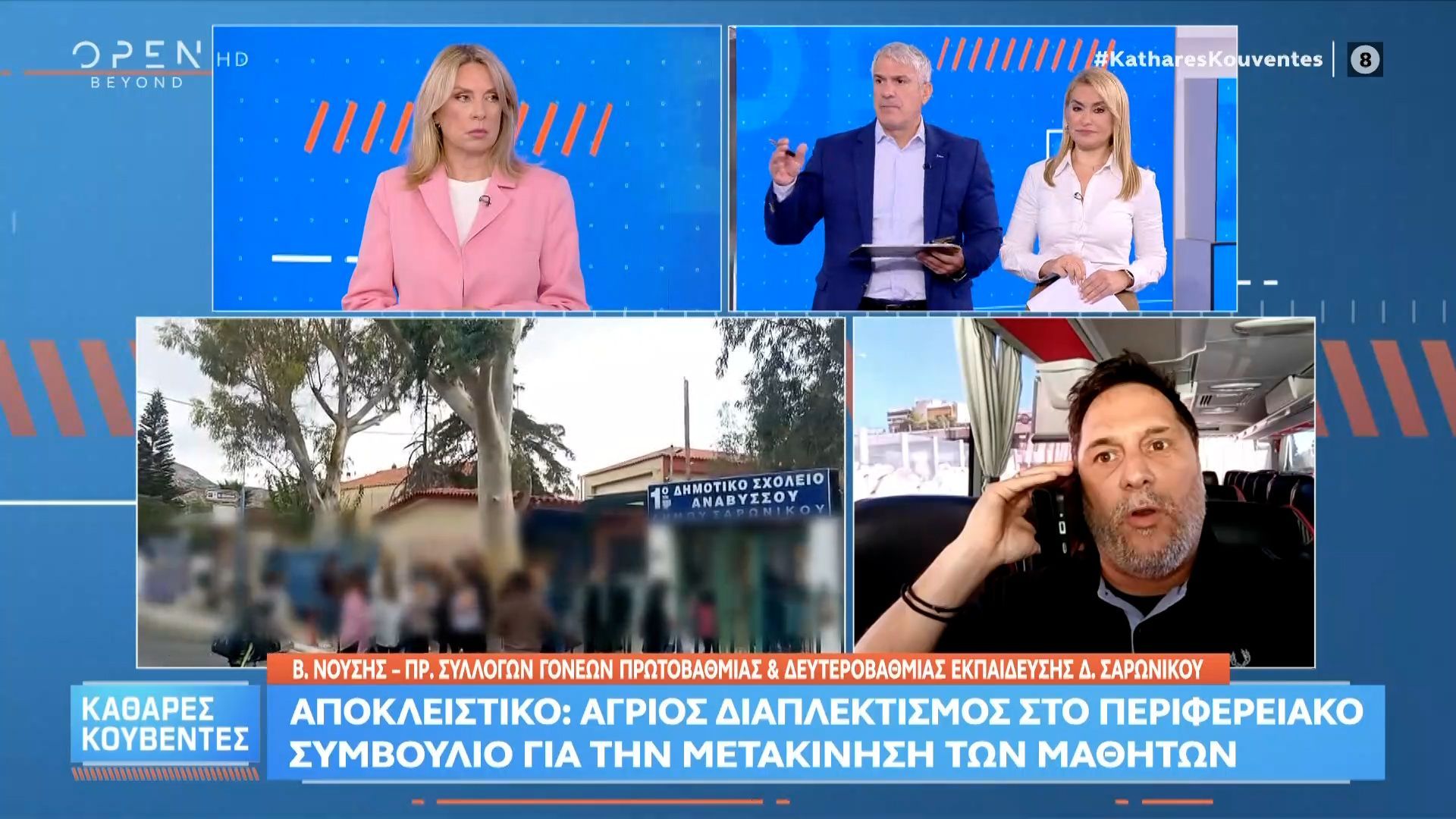 Δήμος Σαρωνικού: Στα κάγκελα οι γονείς για την ταλαιπωρία των παιδιών τους