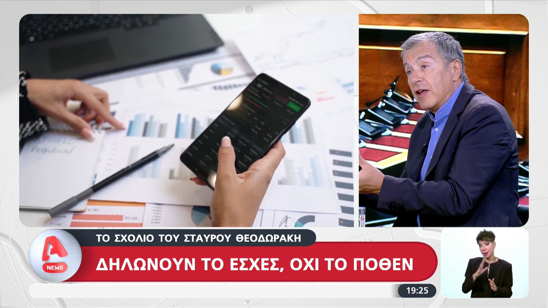 Πόθεν έσχες: Οι δηλώσεις των πολιτικών αρχηγών
