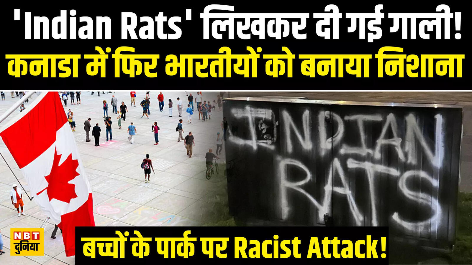 'Indian Rats' लिखकर दी गई गाली, कनाडा में फिर भारतीयों को बनाया निशाना