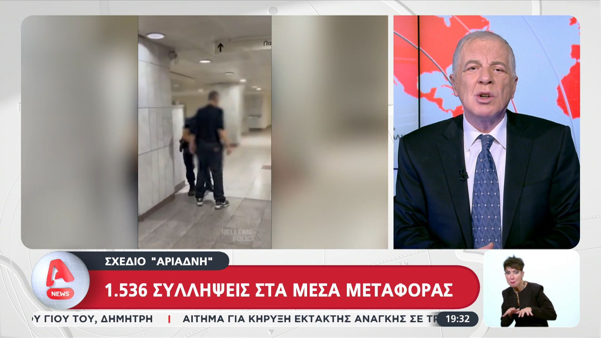 Σχέδιο «Αριάδνη»: 1.535 συλλήψεις στα μέσα μεταφοράς - Επιβάτες ...