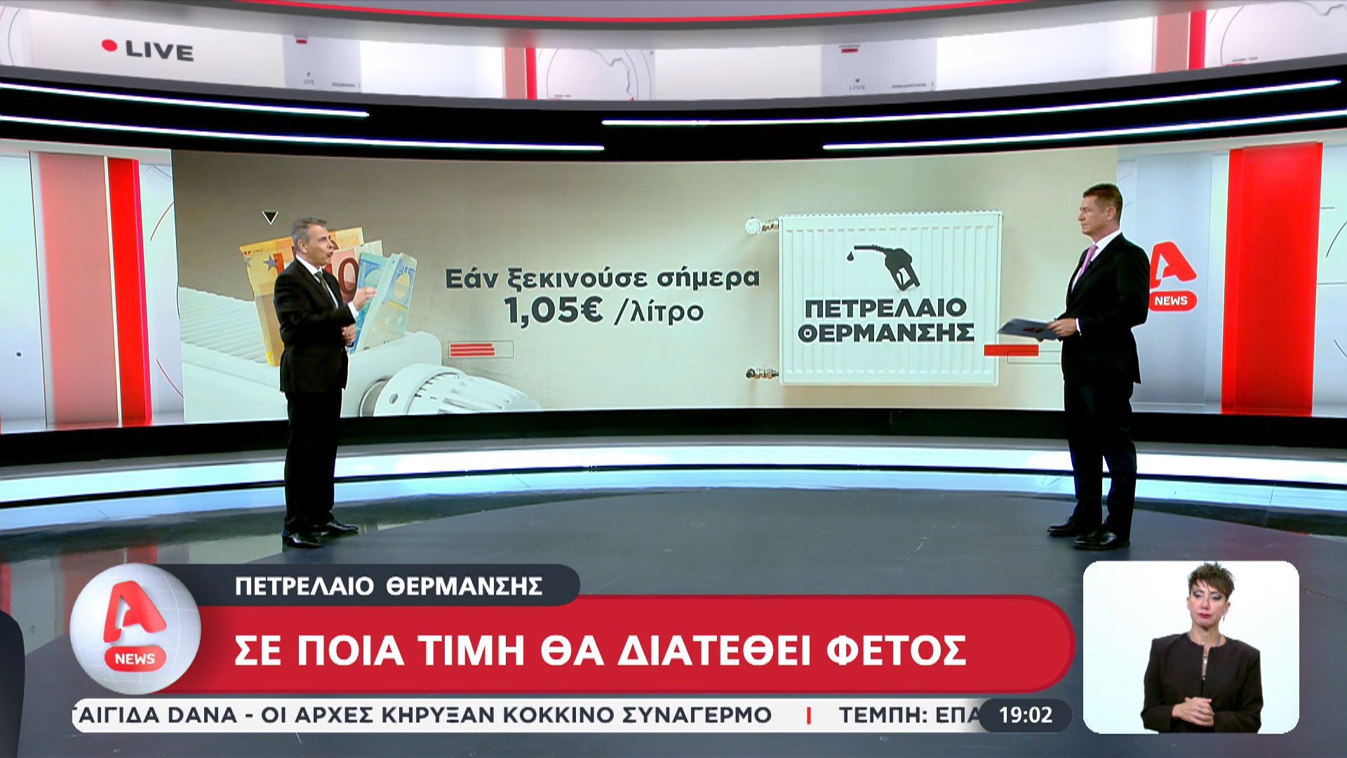 Πετρέλαιο θέρμανσης: Σε ποια τιμή θα διατεθεί φέτος