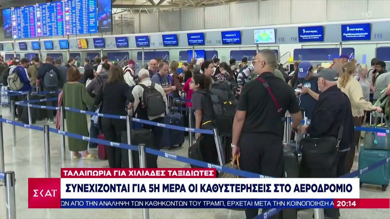 Ταλαιπωρία για χιλιάδες ταξιδιώτες: Συνεχίζονται για 5η μέρα οι ...