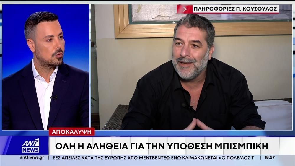 Τι προβλέπει ο νέος ΚΟΚ για το τροχαίο με τον Μπισμπίκη