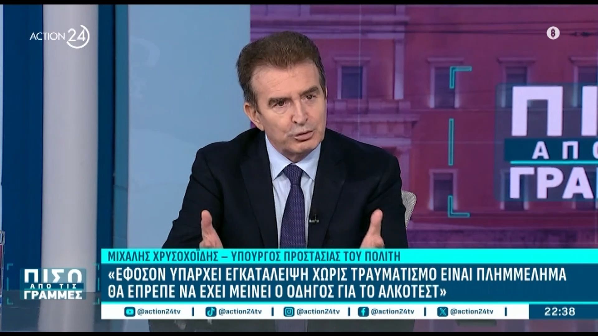 Μ. Χρυσοχοΐδης: «Σε ένα μήνα, καλά ένοπλοι αστυνομικοί θα περιπολούν ...