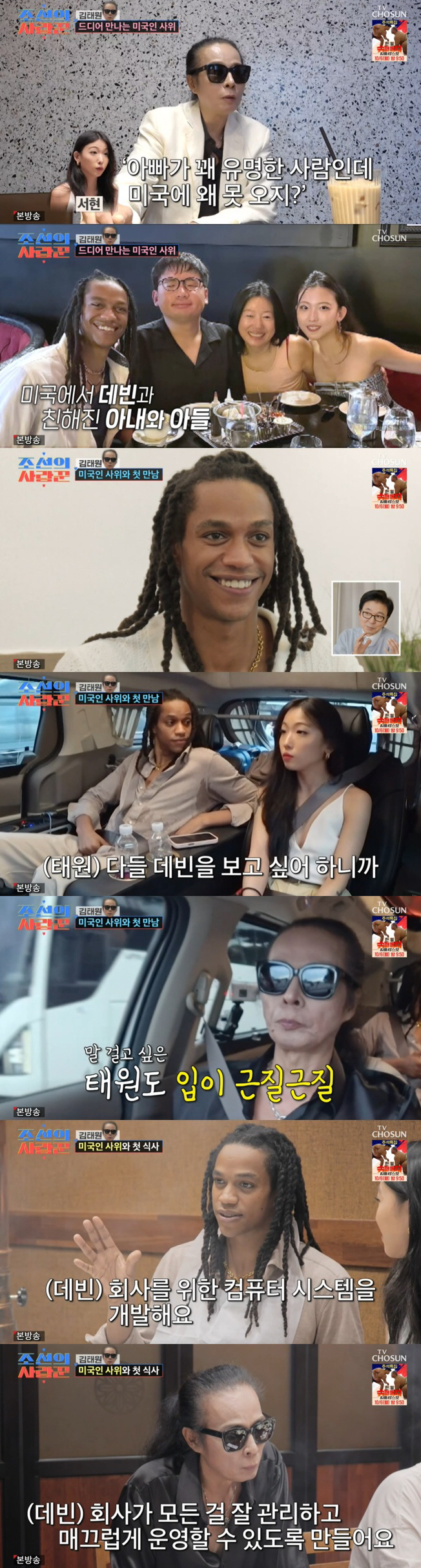 Kim Tae-won finally met his New York son-in-law and shouted, 'Handsome ...