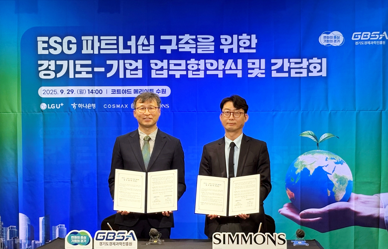 시몬스, 경기도와 ESG 파트너십 구축 MOU 체결