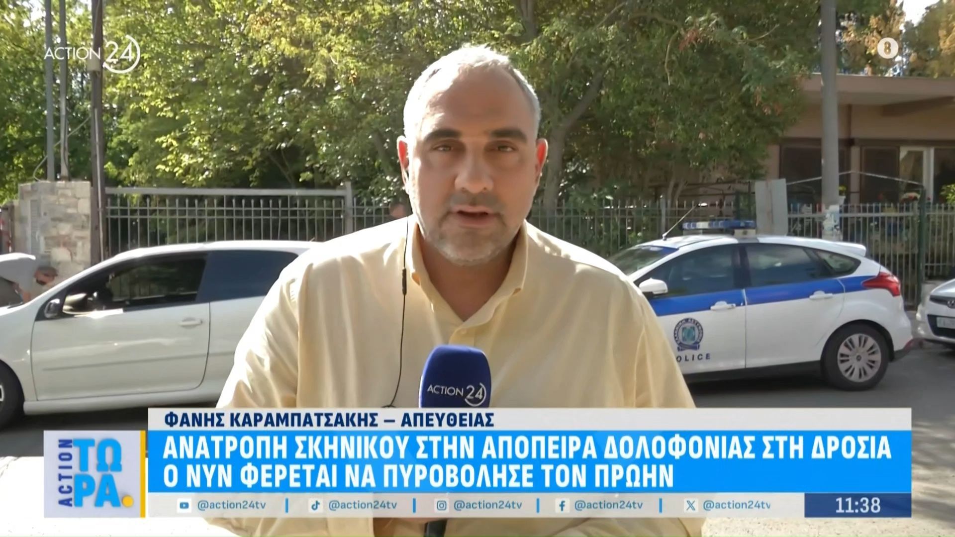 Ανατροπή σκηνικού στην απόπειρα δολοφονίας στη Δροσιά - Ο νυν φέρεται ...