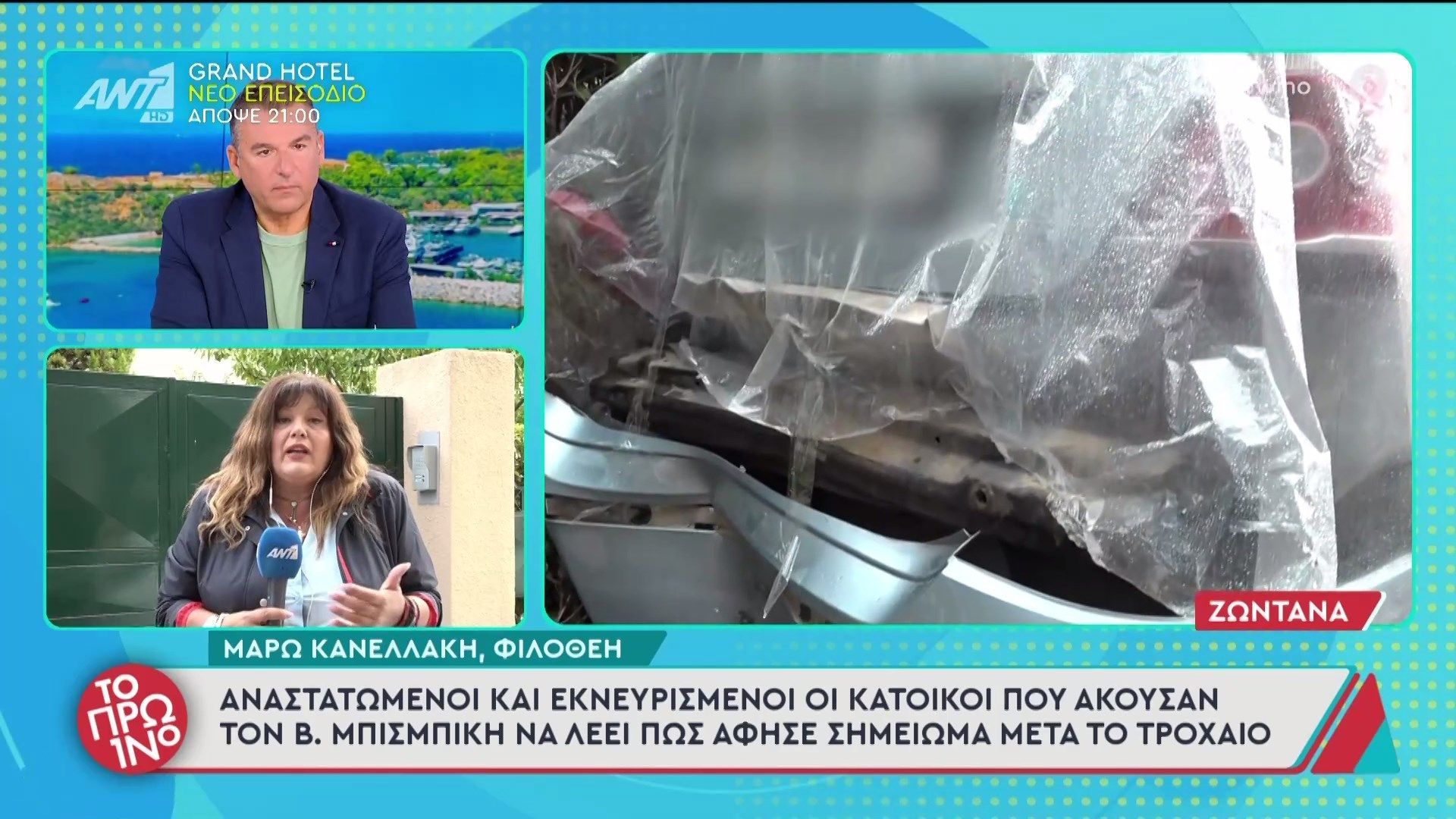 Τροχαίο Β. Μπισμπίκη: Αναστατωμένοι και εκνευρισμένοι οι κάτοικοι– Το ...