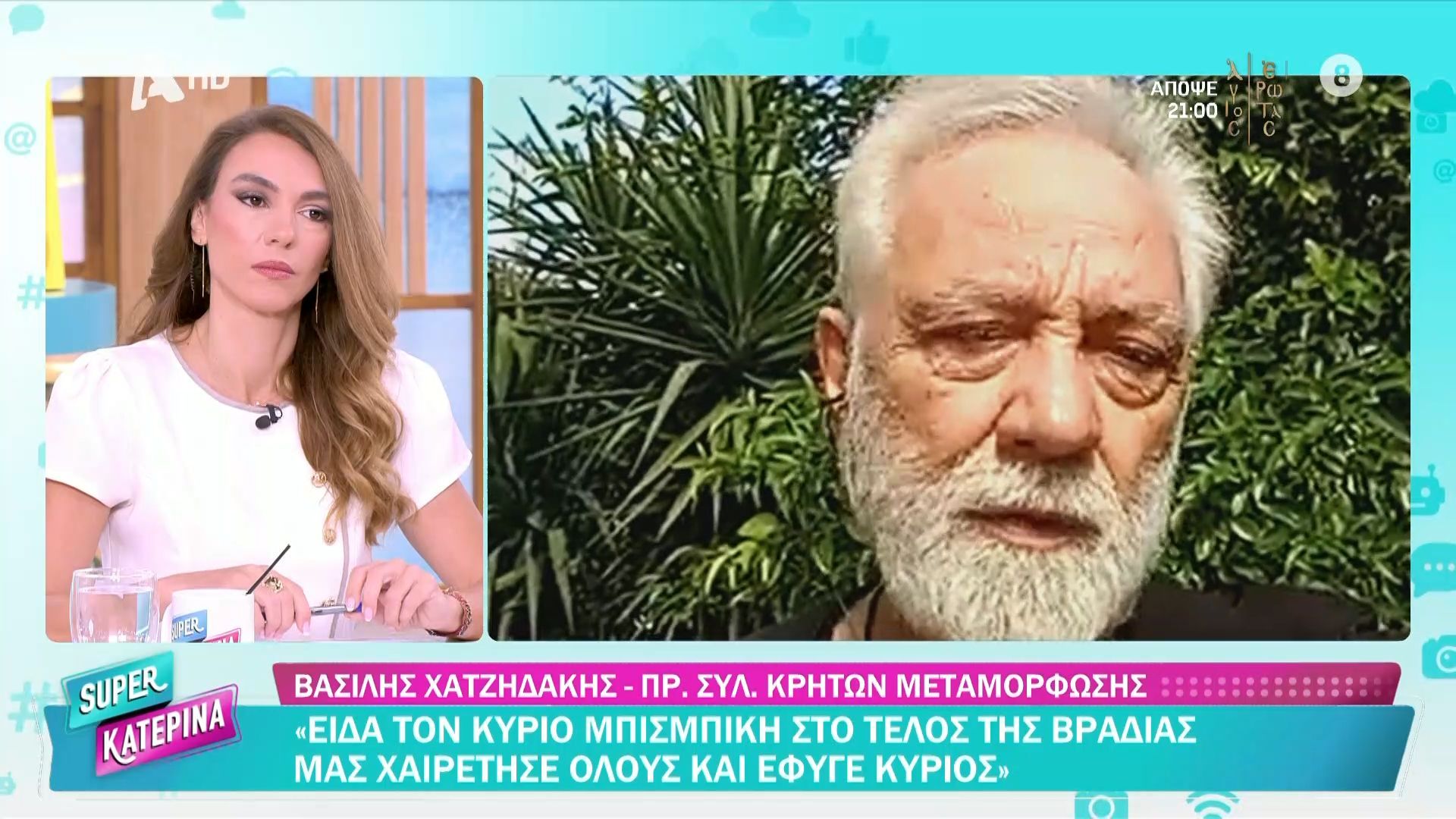 Β. Χατζηδάκης: «Είδα τον κύριο Μπισμπίκη στο τέλος της βραδιάς - Μας ...