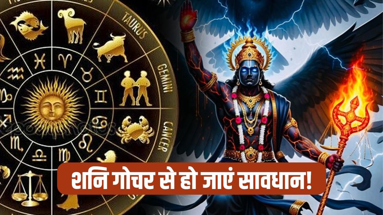 Shani Nakshatra Parivartan 2025: 3 अक्टूबर को शनि करेंगे पूर्वाभाद्रपद ...