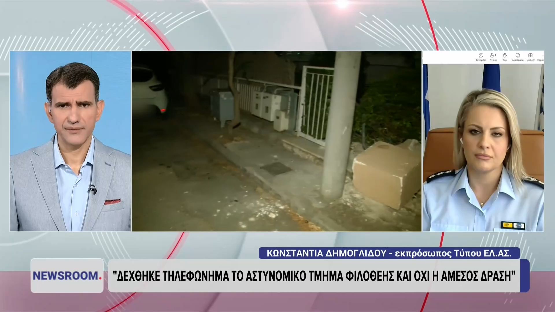 Υπόθεση Μπισμπίκη: «Δέχθηκε τηλεφώνημα το αστυνομικό τμήμα Φιλοθέης και ...