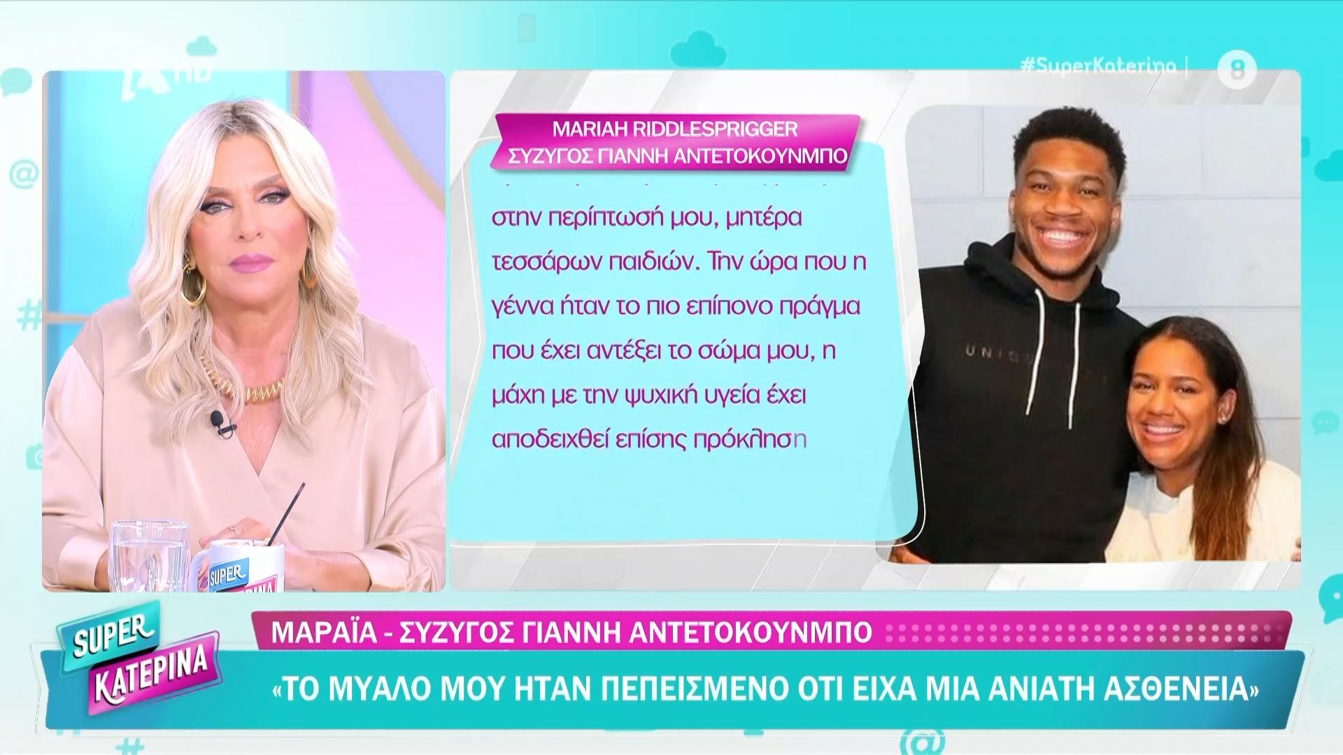 Μ. Αντετοκούνμπο: «Το μυαλό μου ήταν πεπεισμένο ότι είχα μια ανίατη ...