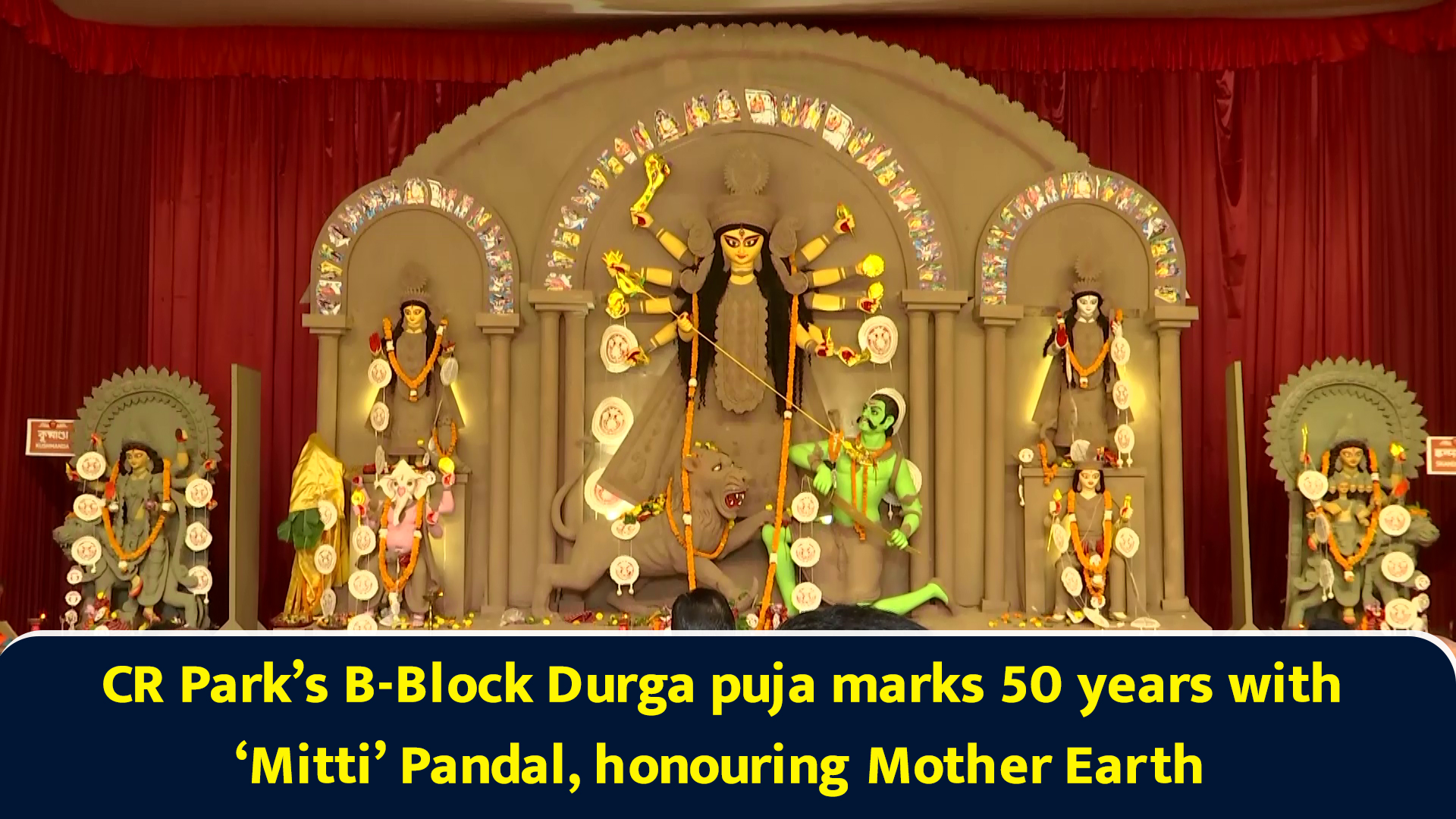 CR Park’s B‑Block Durga puja marks 50 years with ‘Mitti’ Pandal ...