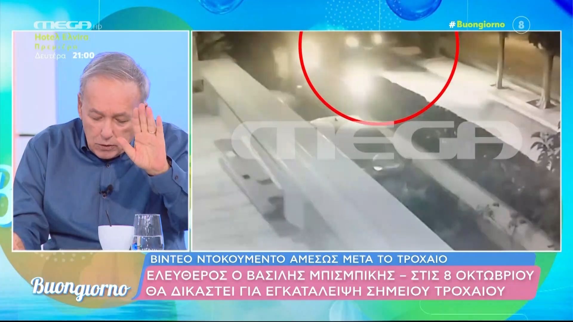 Πώς έγινε το τροχαίο του Β. Μπισμπίκη