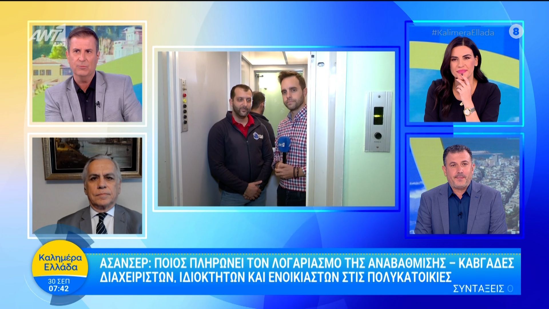 Ασανσέρ: Ποιος πληρώνει τον λογαριασμό της αναβάθμισης - Καλημέρα ...