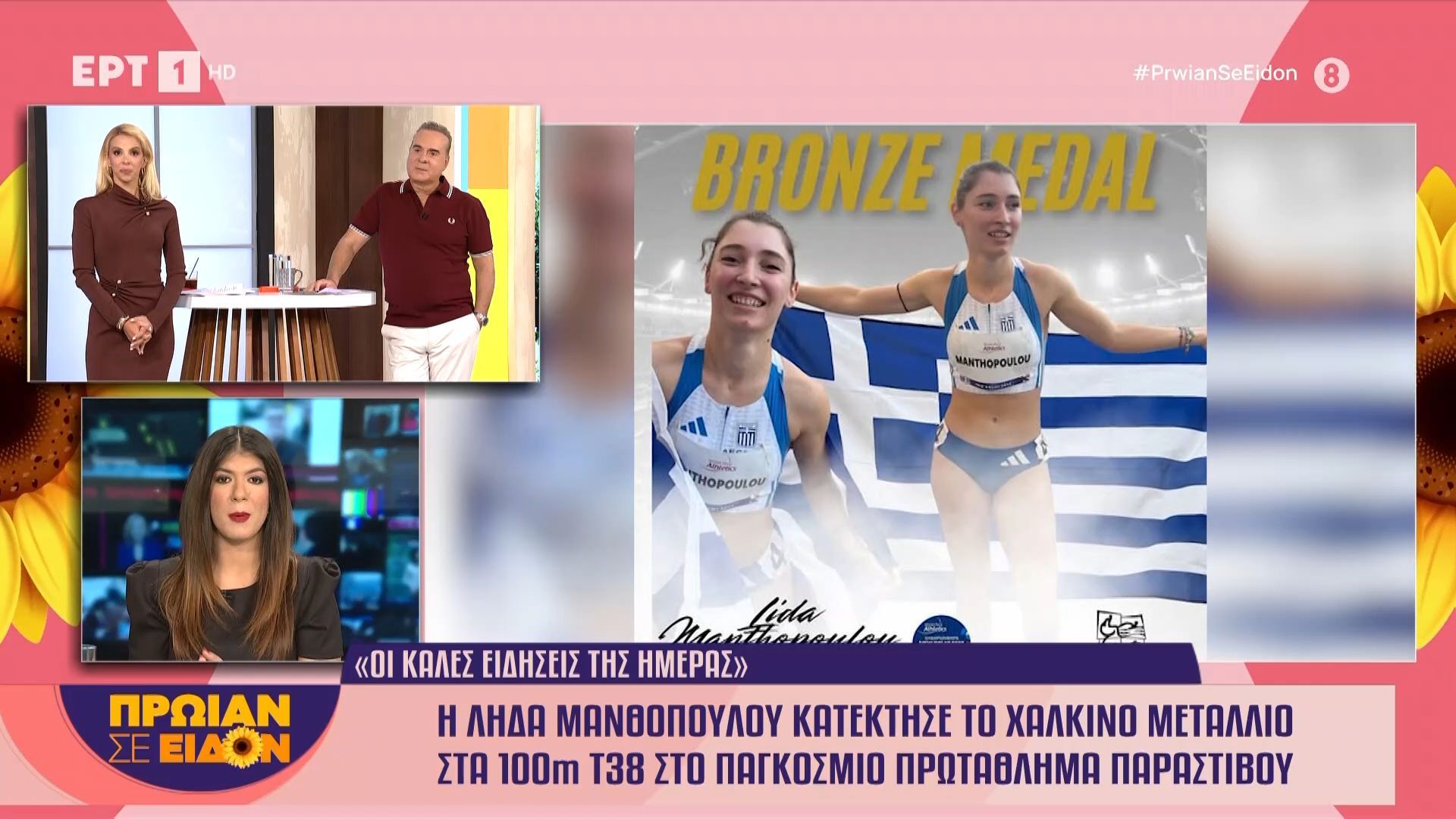 Η Λήδα Μανθοπούλου κατέκτησε το χάλκινο μετάλλιο στα 100μ Τ38 στο ...