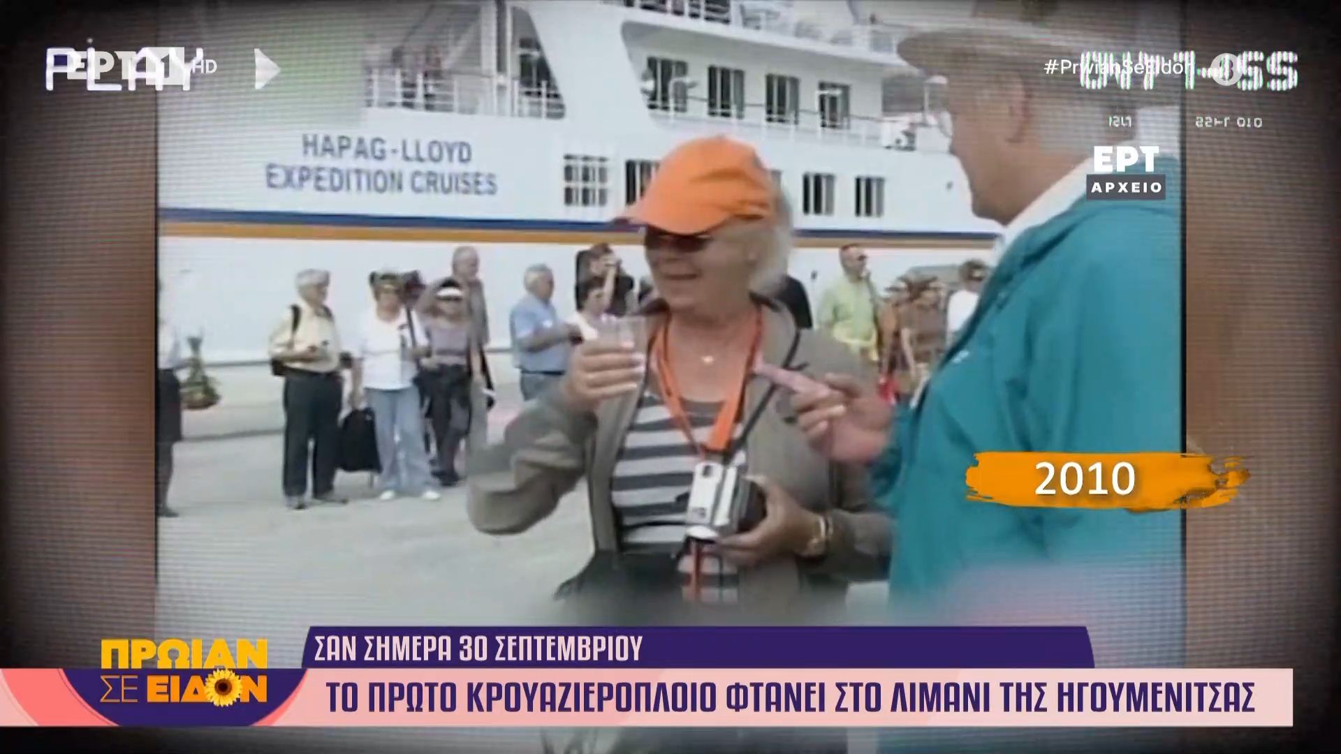 Σαν σήμερα: Το 2010 φτάνει στο λιμάνι της Ηγουμενίτσας το πρώτο ...