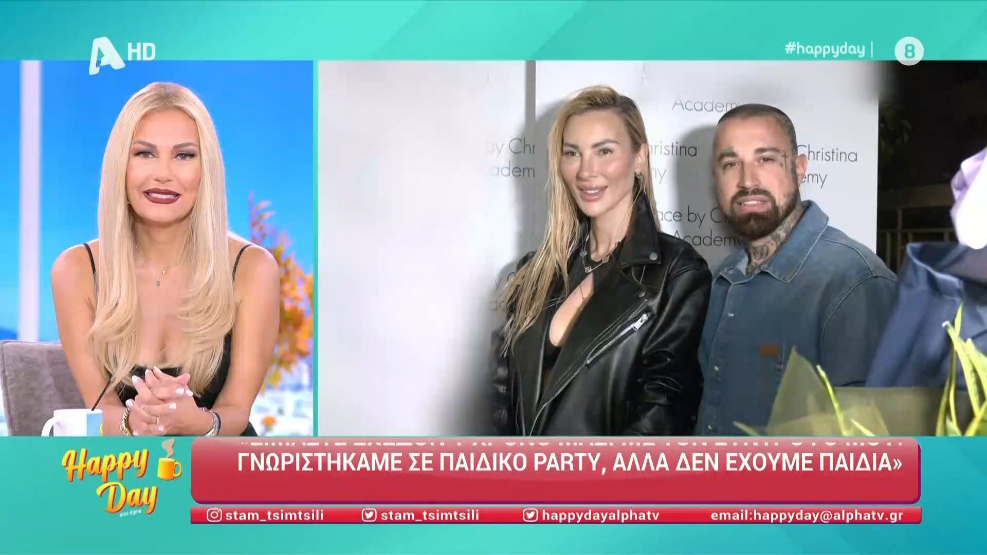 Δ. Κουκίου: «Με τον σύντροφό μου γνωριστήκαμε σε παιδικό πάρτι, αλλά ...
