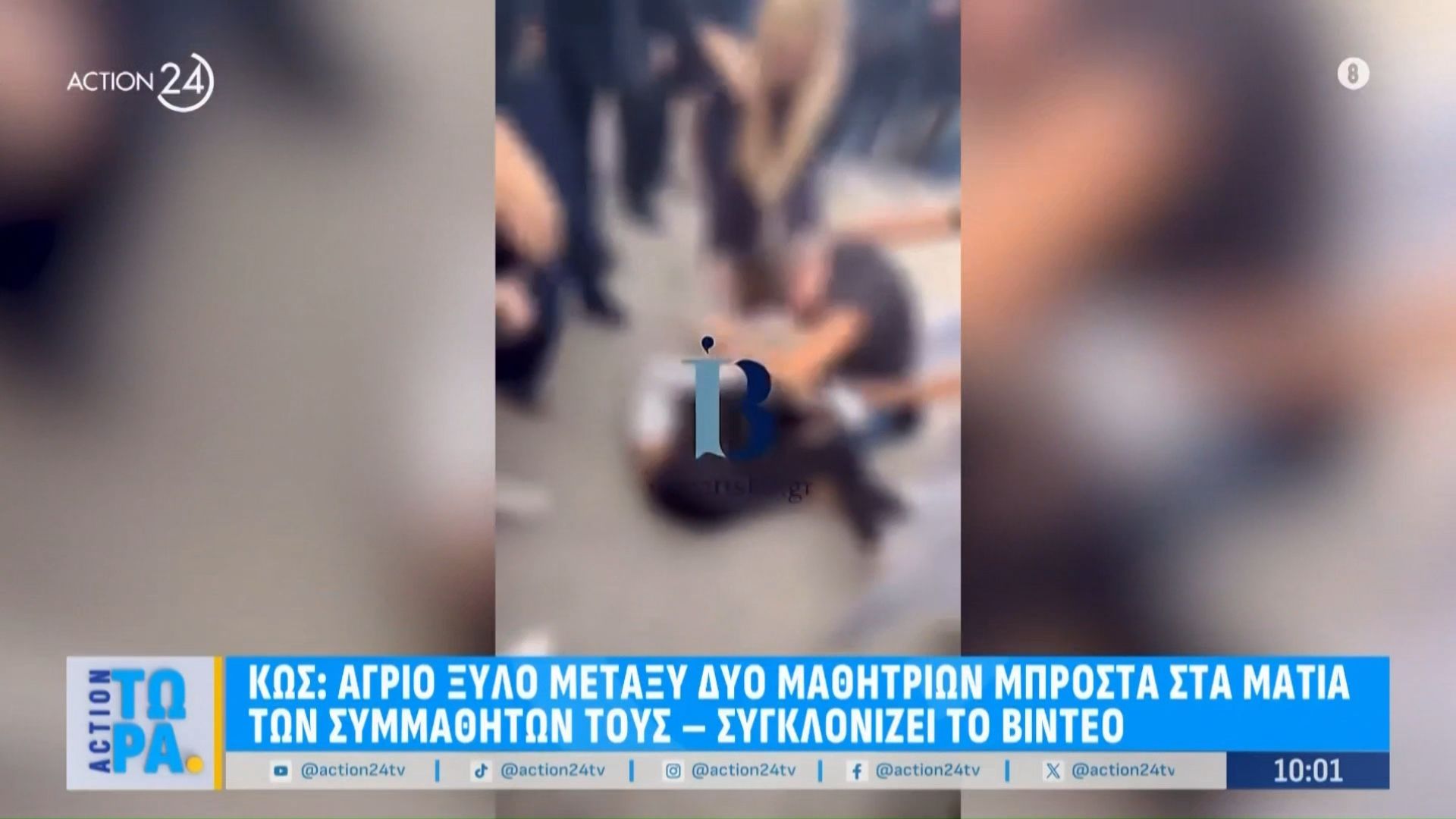Κως: Άγριο ξύλο μεταξύ δύο μαθητριών μπροστά στα μάτια των συμμαθητών ...