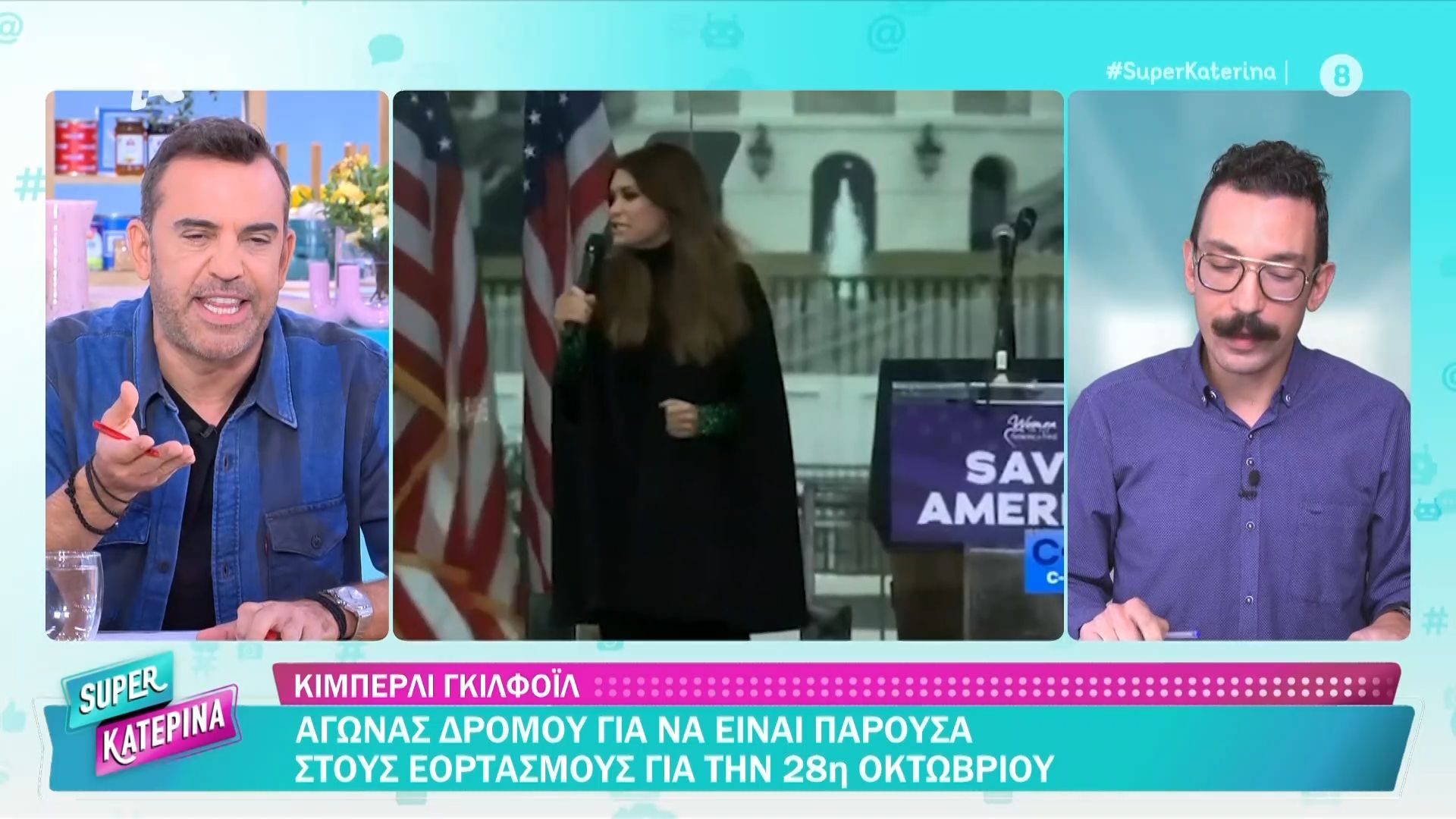 Κ. Γκιλφόιλ: Αγώνας δρόμου για να είναι παρούσα στους εορτασμούς της ...
