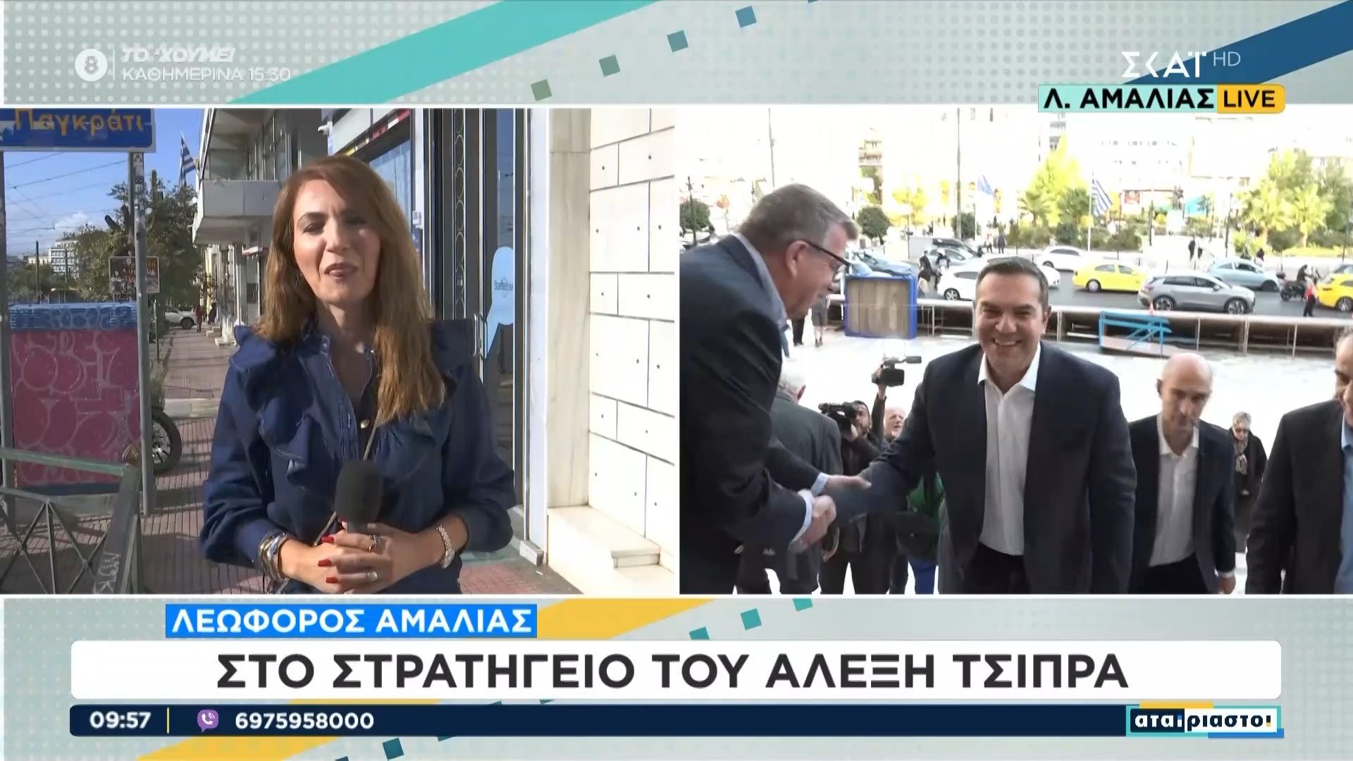 Λεωφόρος Αμαλίας: Το στρατηγείο του Α. Τσίπρα