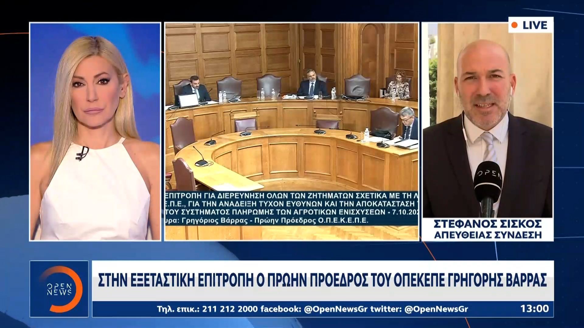 Στην εξεταστική επιτροπή ο πρώην πρόεδρος του ΟΠΕΚΕΠΕ Γρηγόρης Βάρρας