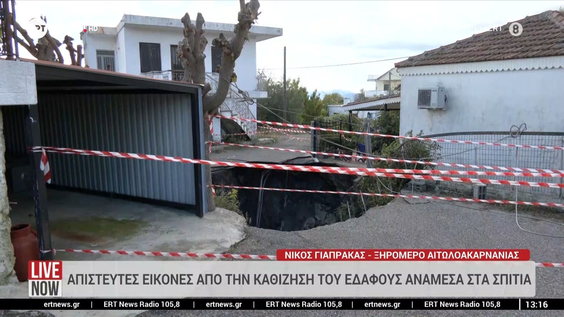Ξηρόμερο Αιτ/νιας | Υποχώρησε το έδαφος και άνοιξε κρατήρας ανάμεσα στα ...