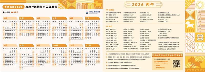 2026共9個連假！過年請4天「爽放16天」 請假攻略一次看
