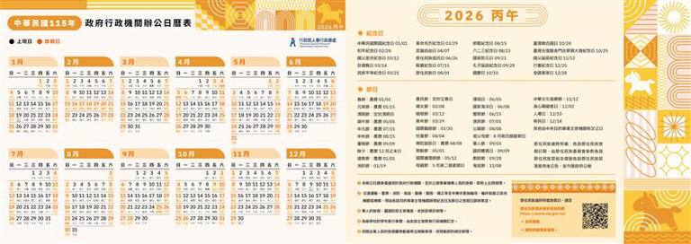 2026共9個連假！過年請4天「爽放16天」 請假攻略一次看