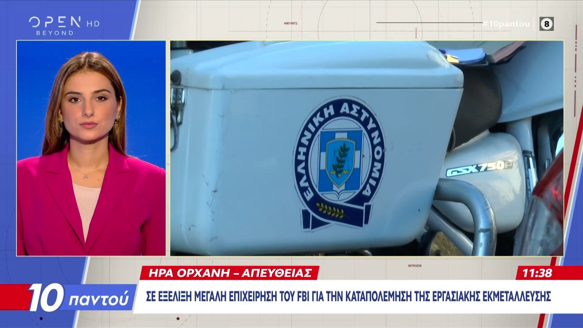 Σε εξέλιξη μεγάλη επιχείρηση του FBI για την καταπολέμηση της ...